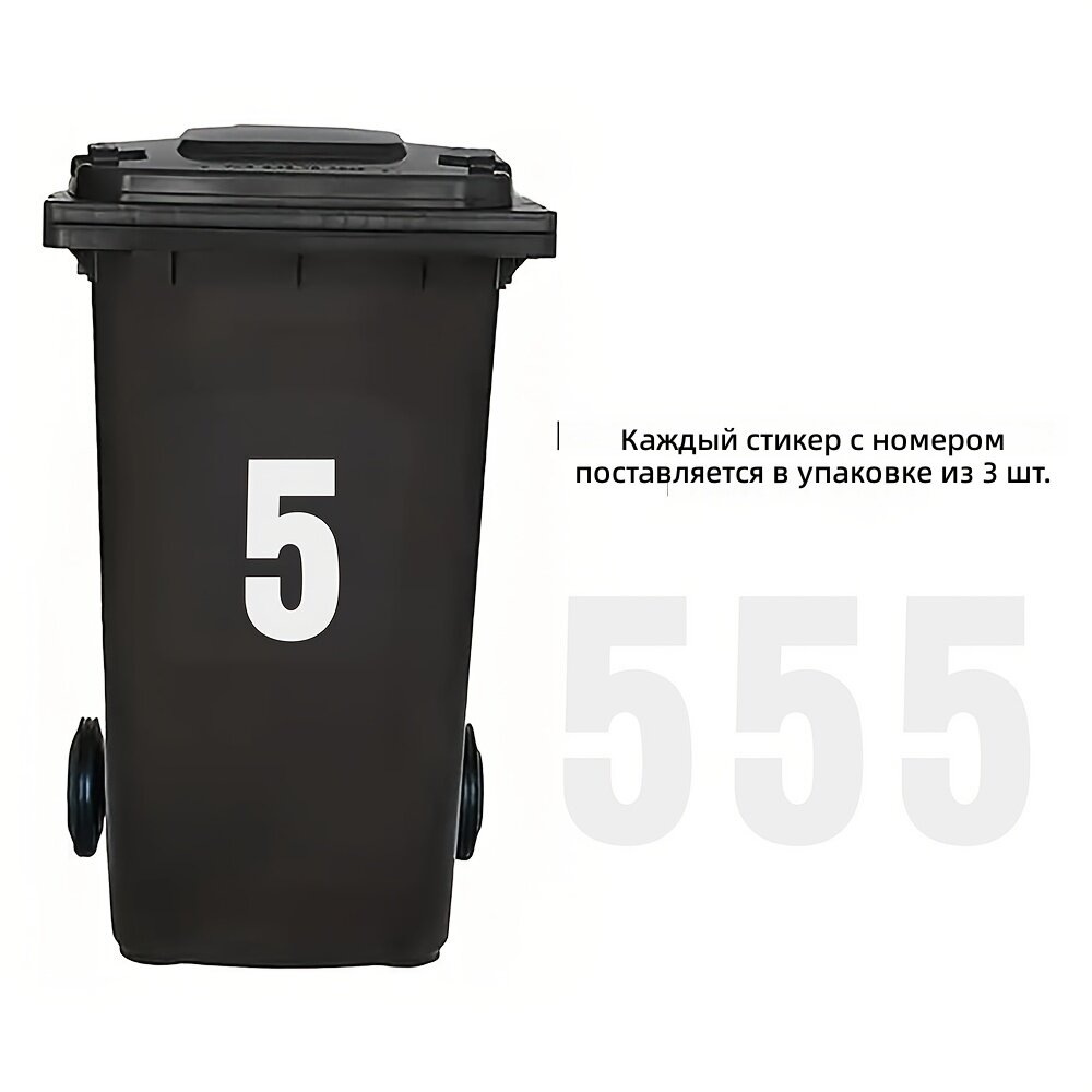 Самоклеящиеся светоотражающие наклейки с цифрами, 3 шт, 7 дюймов (17,8 см), ярко-зеленые/черные, водостойкие, одноразовые, для мусорных контейнеров, гаражей и парковок