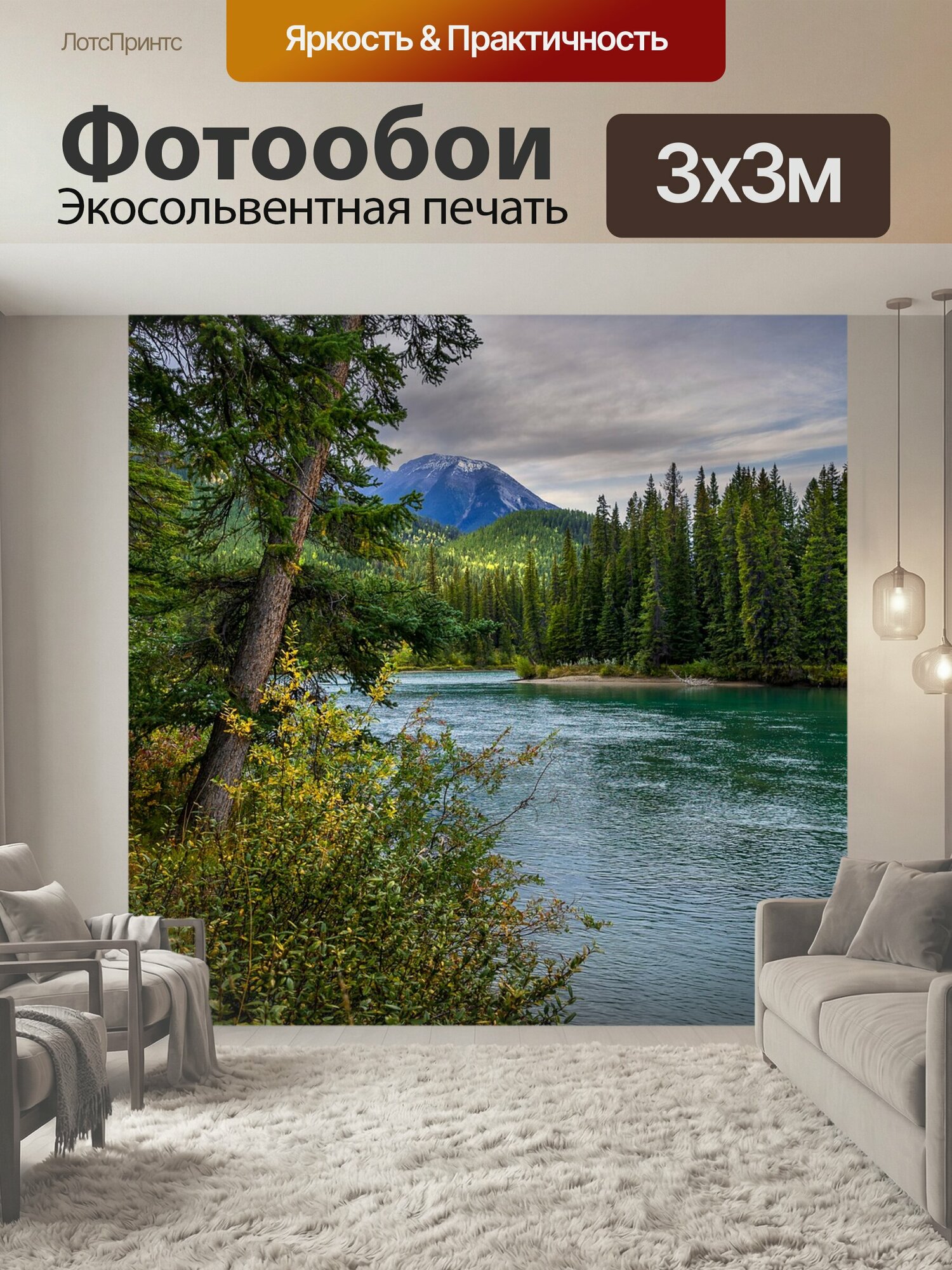 Фотообои "Река, деревья, гора" 300x300 см. экосольвентная печать