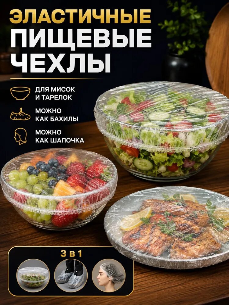 Набор растягивающихся полиэтиленовых пакетов-крышек на резинке. Пищевые шапочки для посуды и хранения продуктов, универсальные мешочки, подходят как шапочка для головы и бахилы для обуви