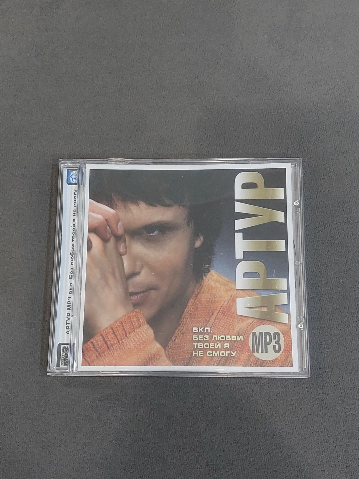 Музыкальный CD Артур - Без любви твоей я не смогу MP3