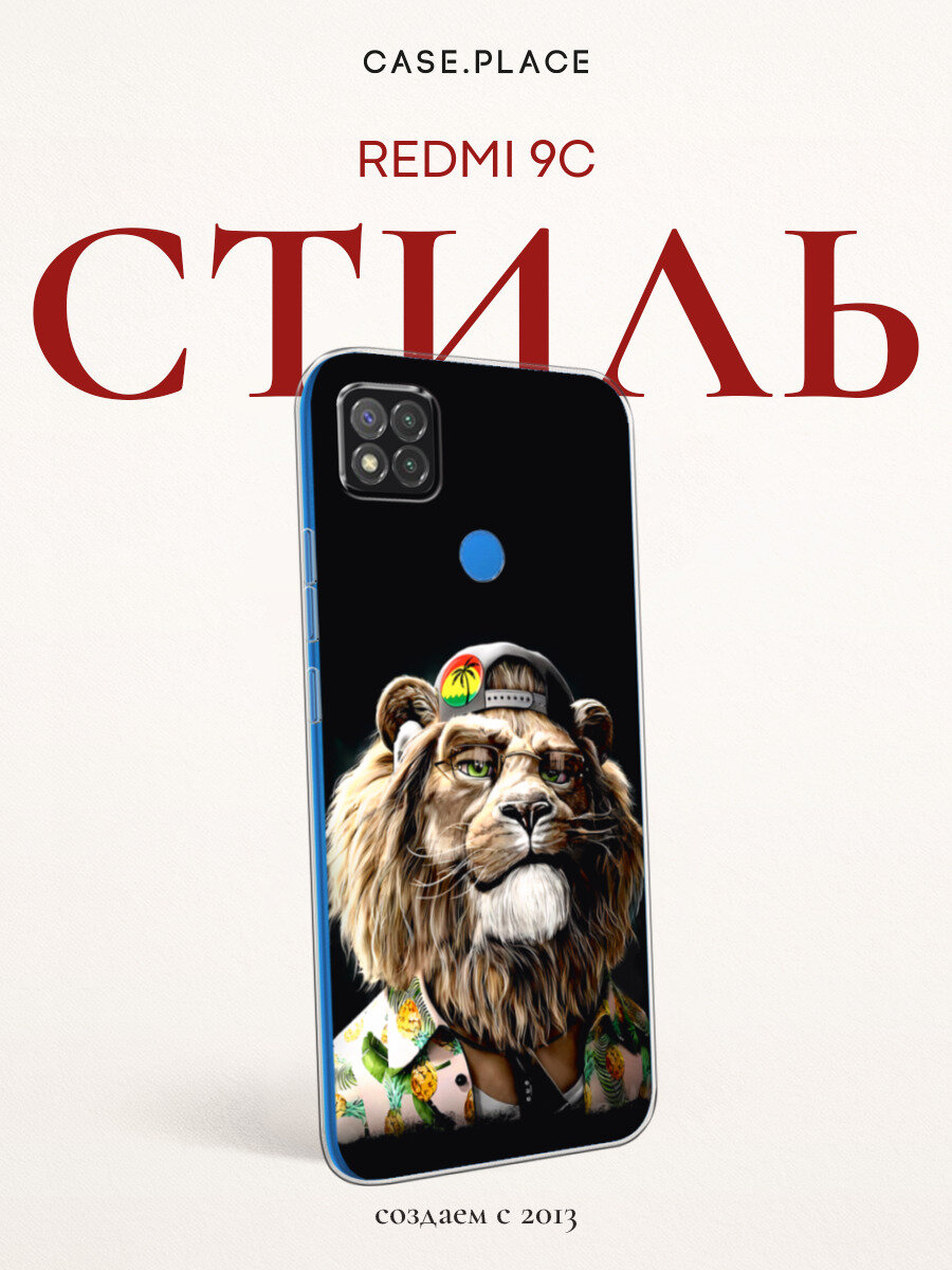 Чехол на Xiaomi Redmi 9C / Сяоми Редми 9C с принтом Лев-путешественник