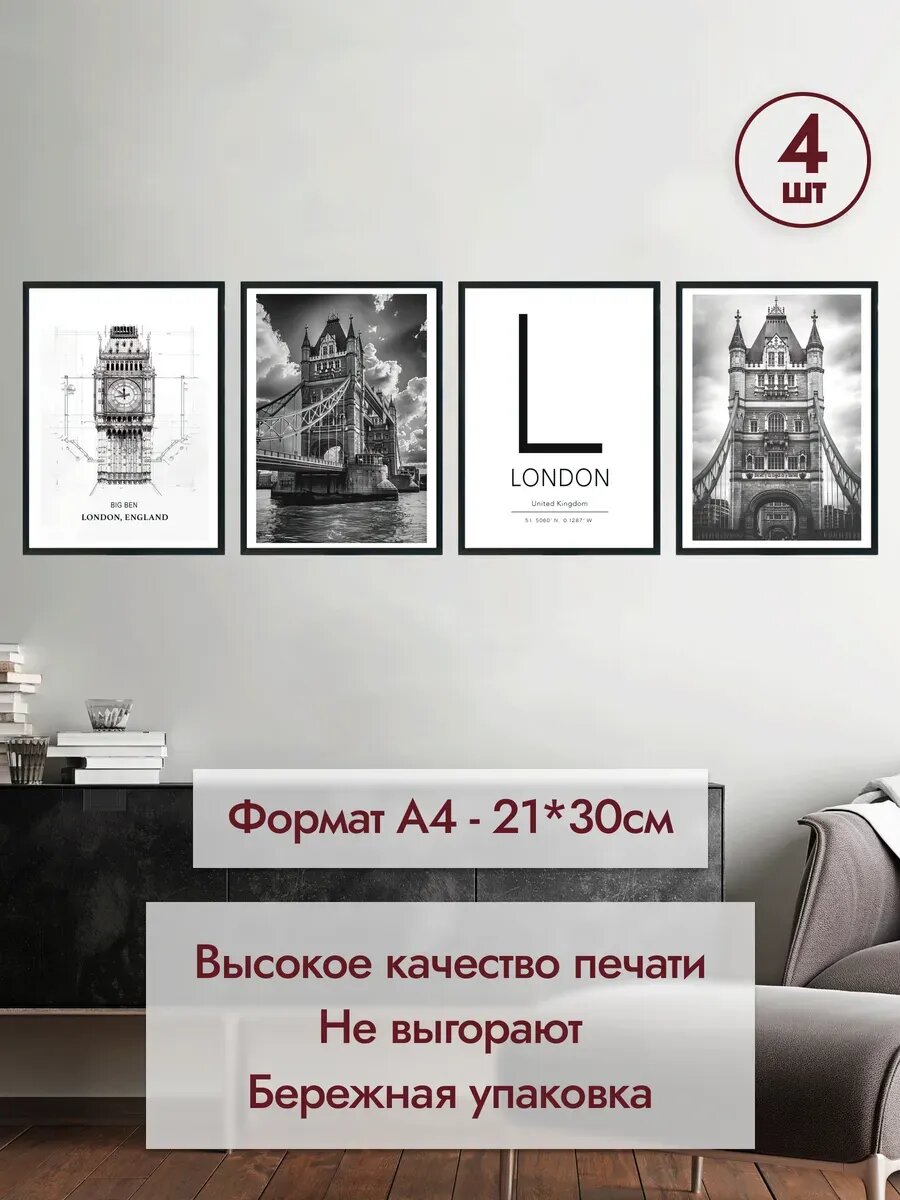 Интерьерные постеры А4 на стену