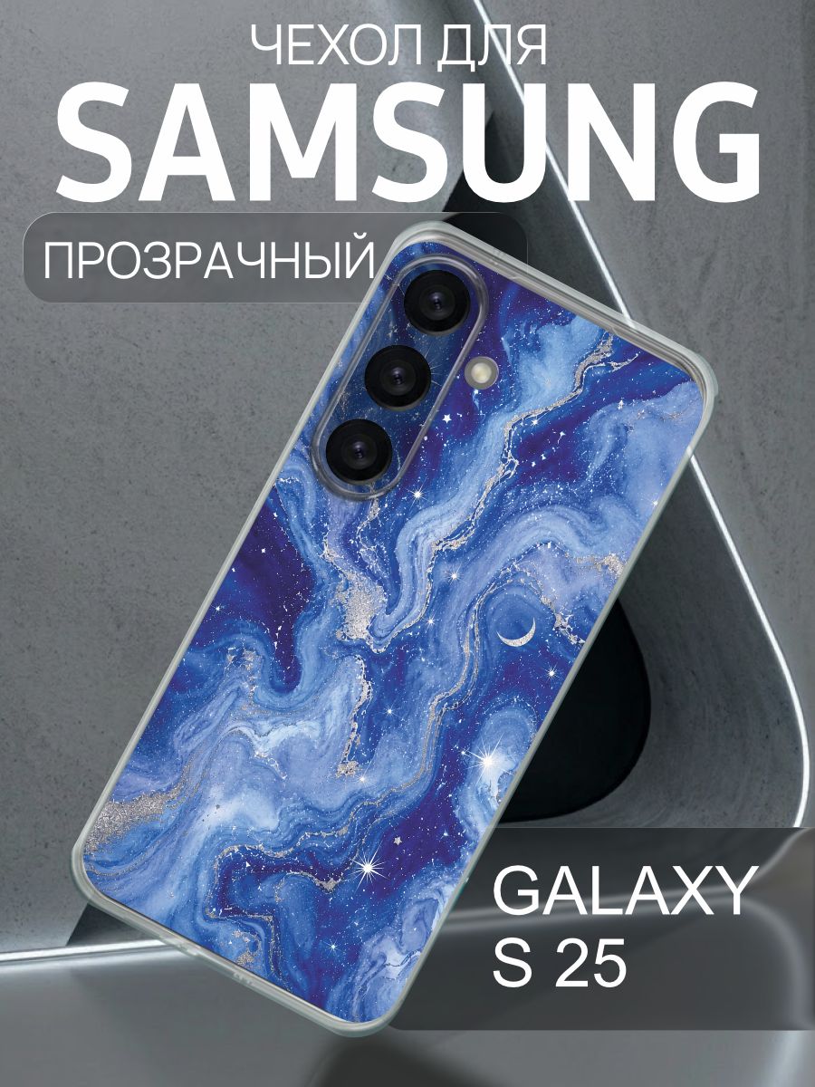 Прозрачный чехол на Samsung Galaxy S25 Узор - минимализм