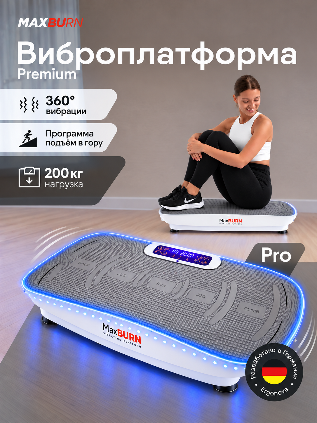 Виброплатформа для похудения Ergonova Max Burn Pro, 4 режима нагрузки, пульт ДУ, до 200кг