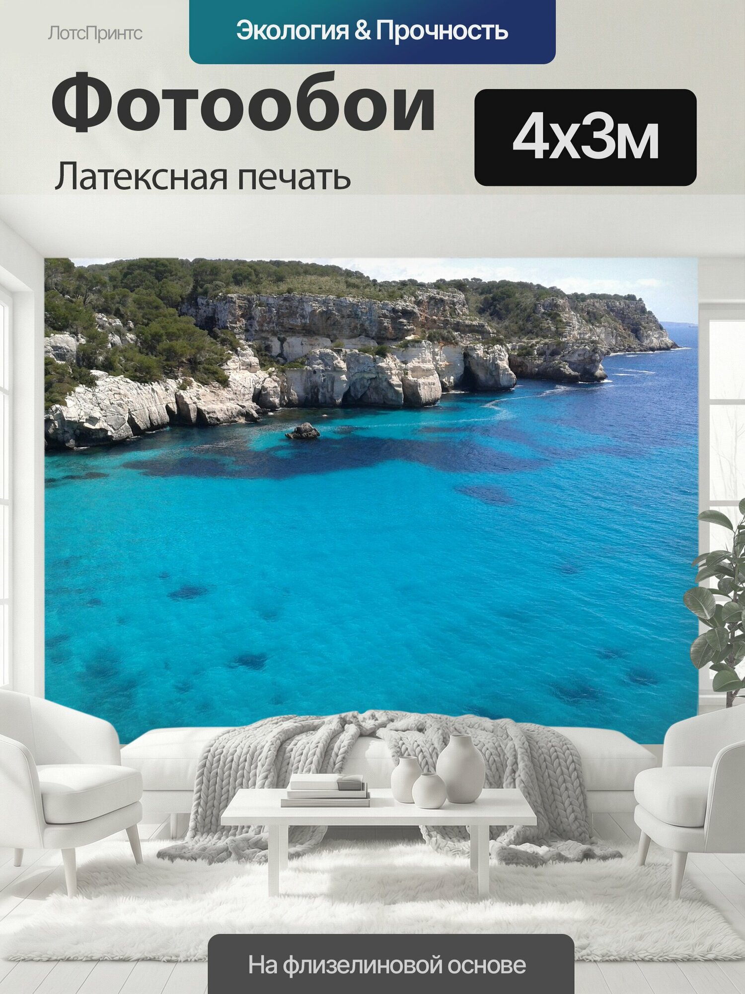 Фотообои моющиеся ударопрочные "Пляж, летом, испания" 400x300 см. латексная печать