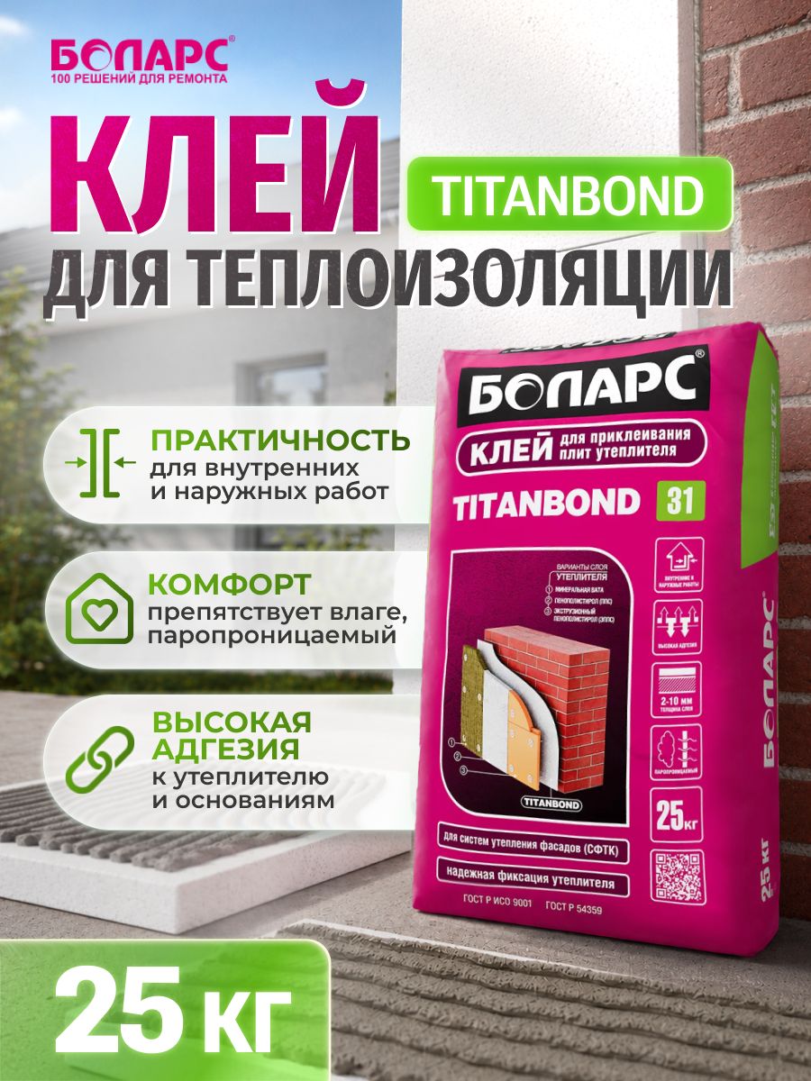 Клей для систем теплоизоляции Боларс TITANBOND 25 кг