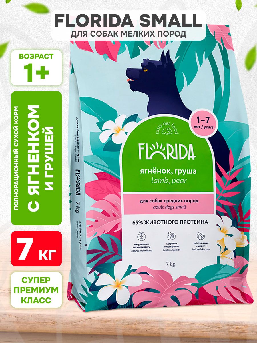 Корм сухой Florida для взрослых собак мелких пород, ягненок и груша, 7 кг