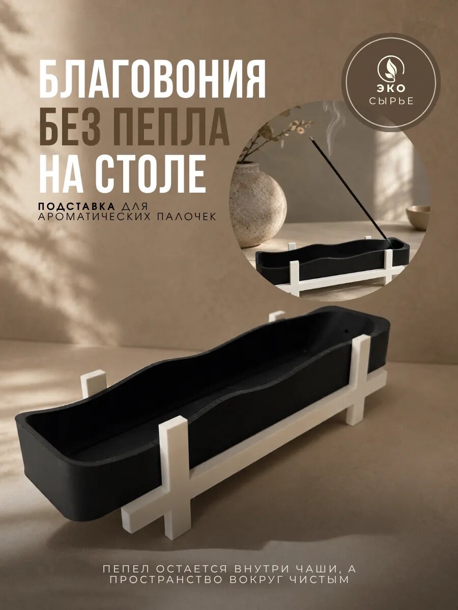 Подставка для благовоний «Тихий вечер» интерьер