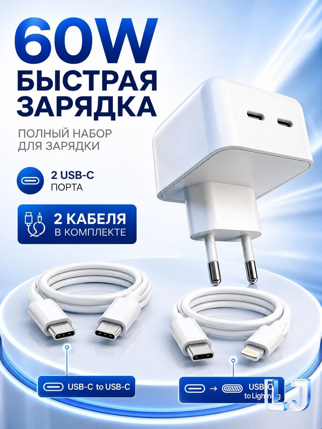 Быстрая зарядка Type-C, зарядный блок с 2 кабелями: Type-C to Type-C и Type-C to Lightning, для телефонов Android и iPhone , полный комплект