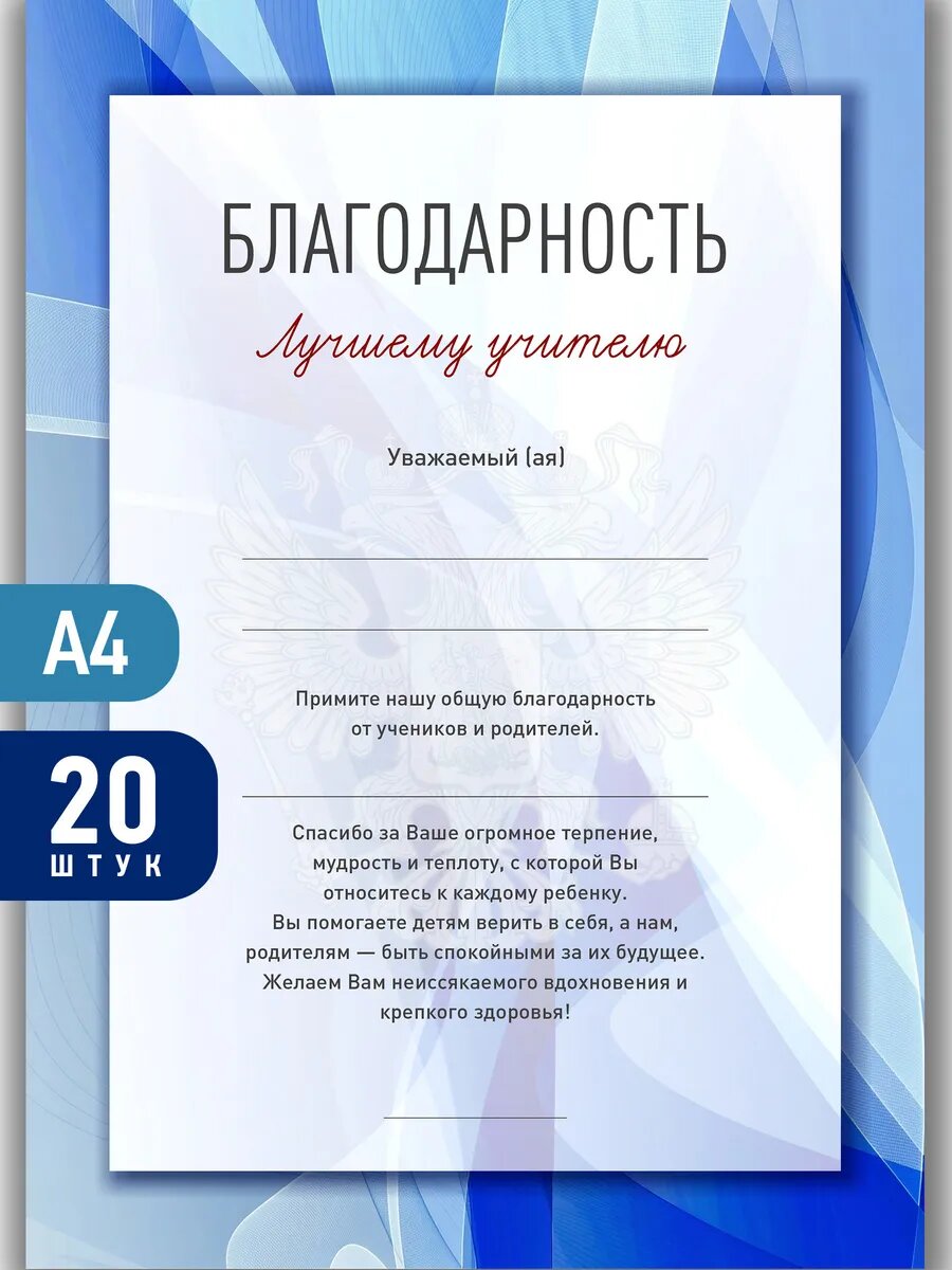 Благодарность учителю на выпускной, благодарственное письмо