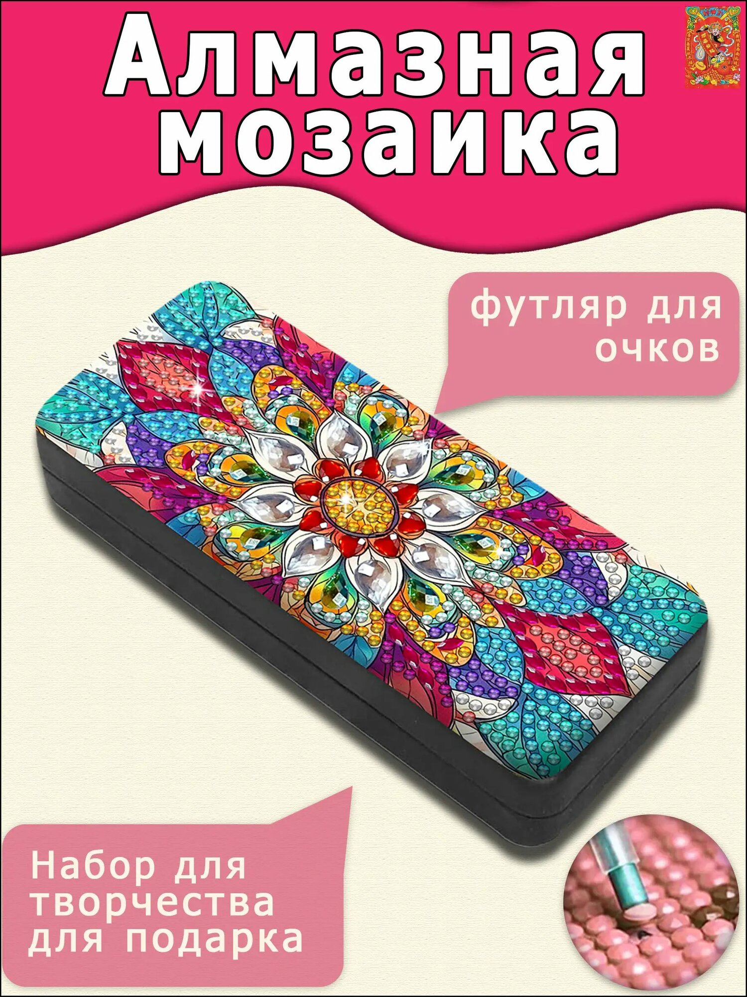 Aлмазная мозаика Футляр для очков 16cm*6.5cm*3cm/Узор мандалы