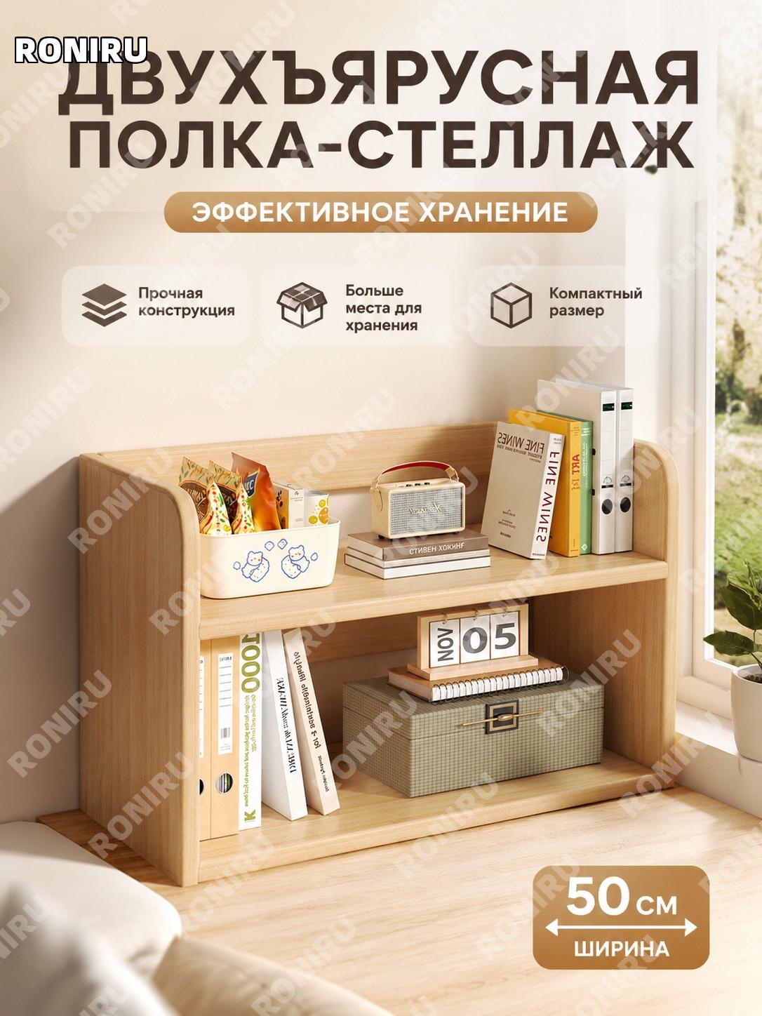 Стеллаж для подоконника книжный шкафчик 50 см, двухъярусная модель, цвет белый дуб с текстурой многоуровневые полки