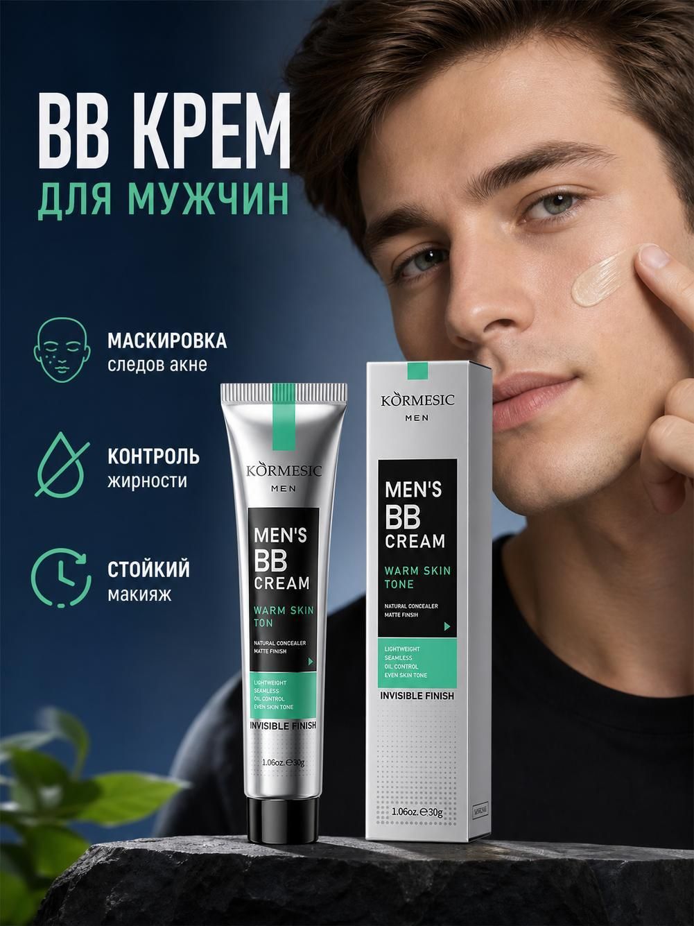 KORMESIC BB-крем для мужчин, натуральный цвет, 30 г