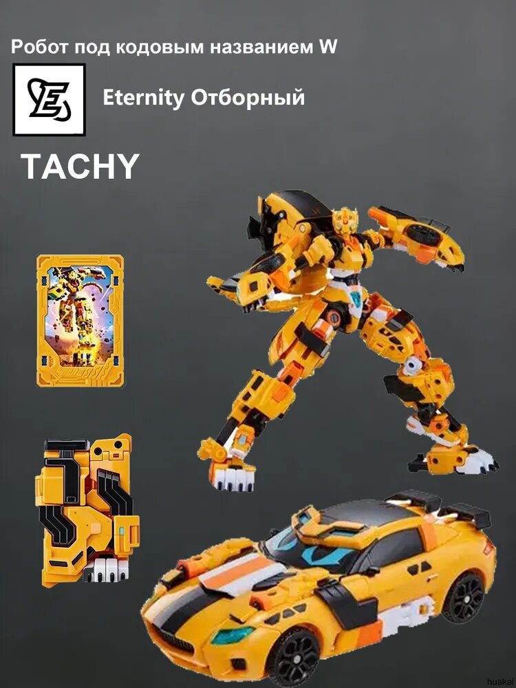 Метал Кард Бот W. Робот под кодовым названием W "TACHY, 25сm Metal cardbot W