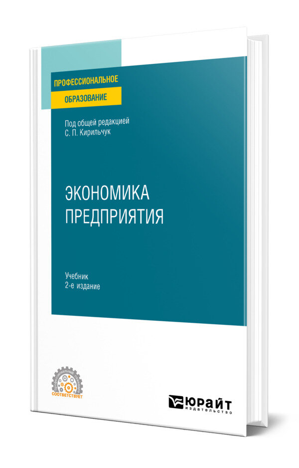 Экономика предприятия