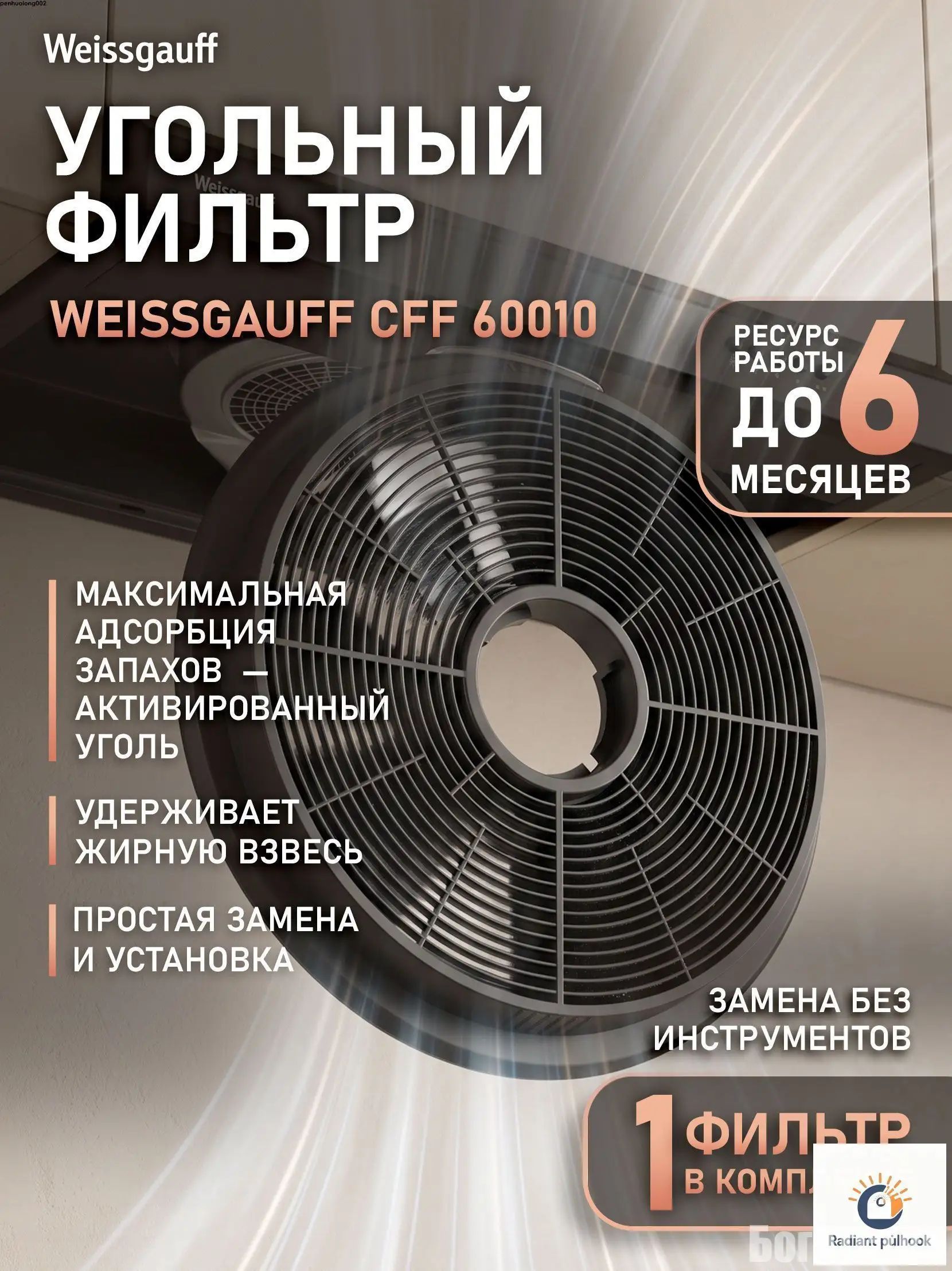 Угольный фильтр CFF 60010