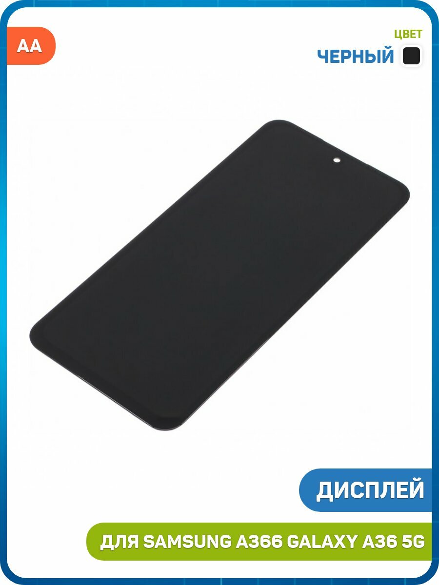 Дисплей для Samsung A366 Galaxy A36 5G (в сборе с тачскрином) черный, AA