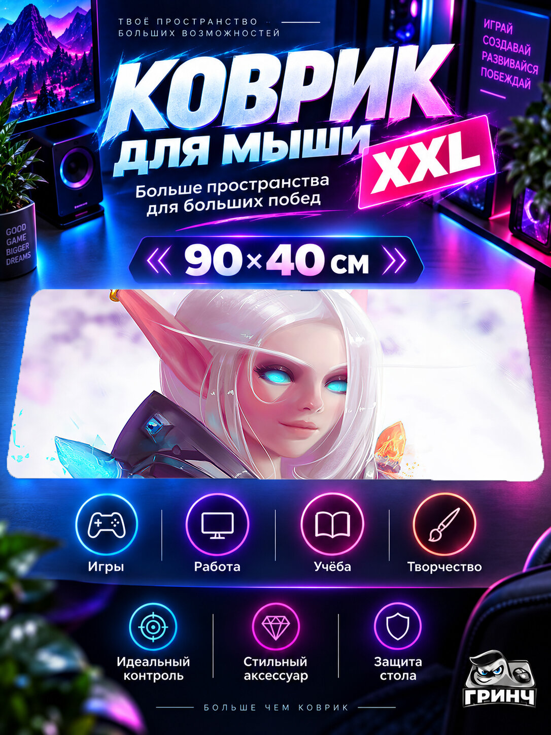 Большой игровой коврик для мыши и клавиатуры World of Warcraft / Мир Warcraft — Кровавая эльфийка / 90х40 см XXL