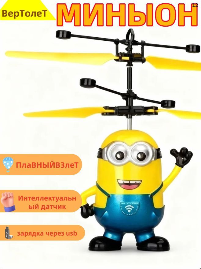 Маленькие желтые летающие игрушки, интерактивные игры, детские игрушки
