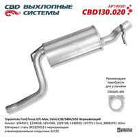 Глушитель Ford Focus Ii/C-Max, Volvo C30/S40Ii/V50 Нержавеющий. Cbd130.020 (CBD CBD130020)