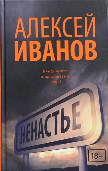 Иванов А. В. Ненастье