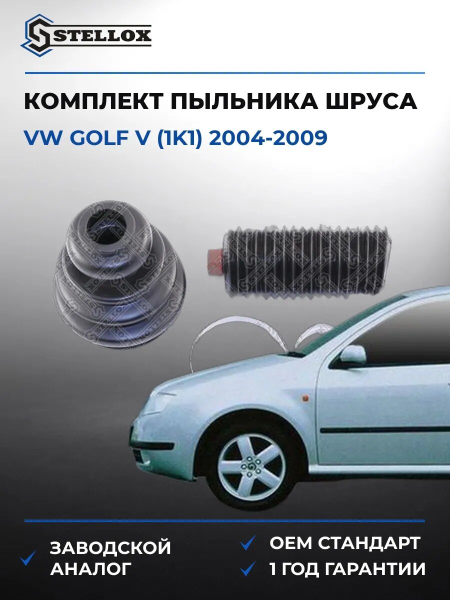 Пыльник шруса внутреннего Stellox 1300010SX Фольксваген Гольф V Vw Golf V 2004-2009