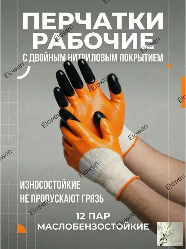 Перчатки рабочие строительные защитные обливные 12 пар