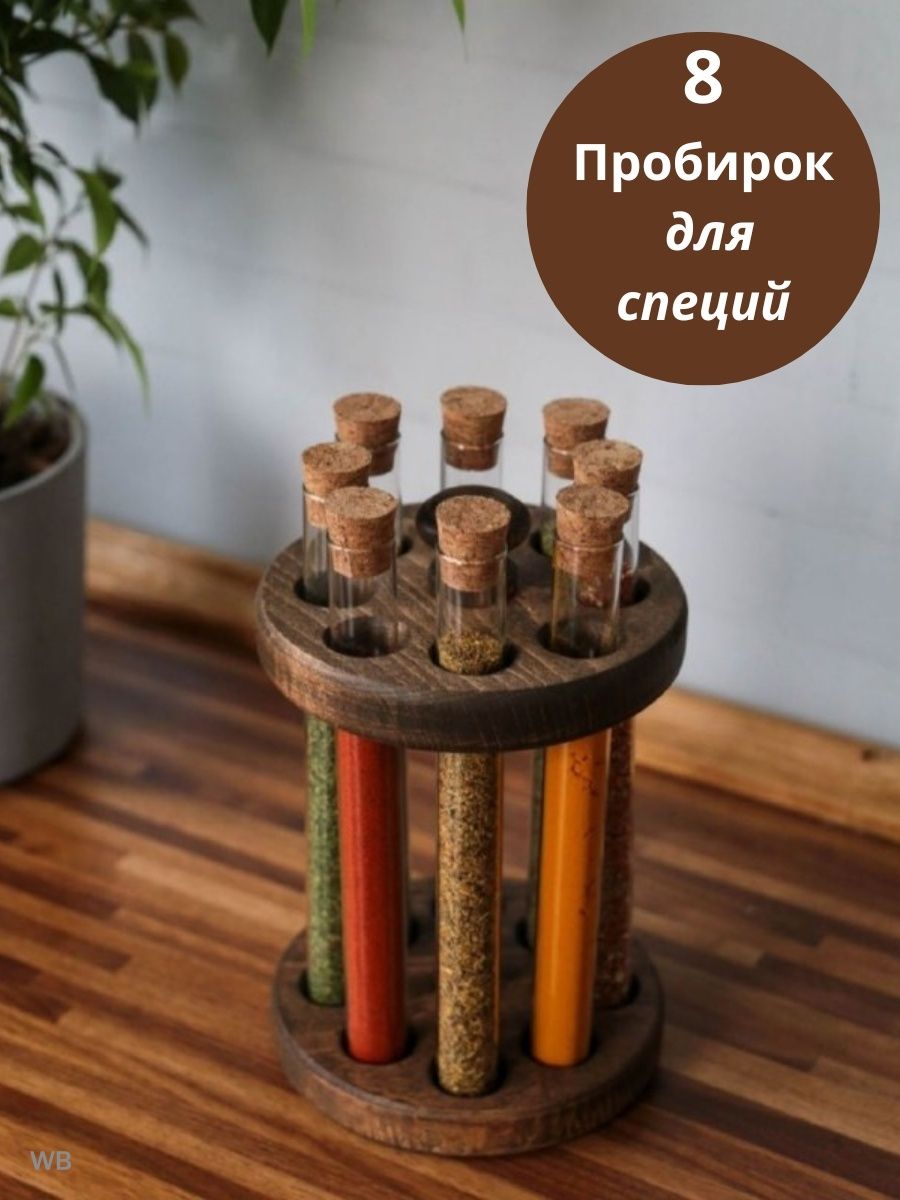 Home Comfort Набор для специй 45 мл 8 шт дерево