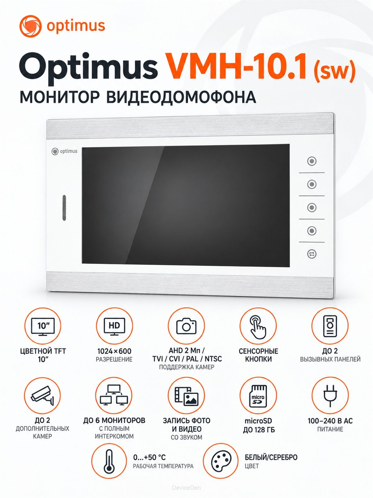 Optimus VMH-10.1 (sw) - цветной монитор видеодомофона, 1024x600