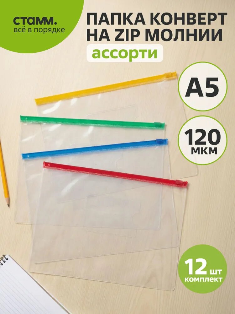 Папка-конверт А5 на ZIP молнии