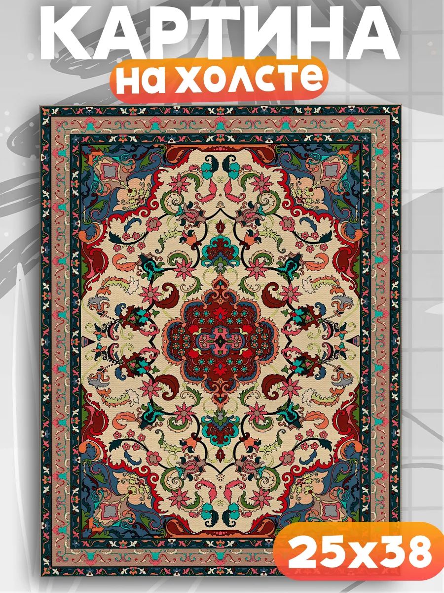 Картина на стену ковер