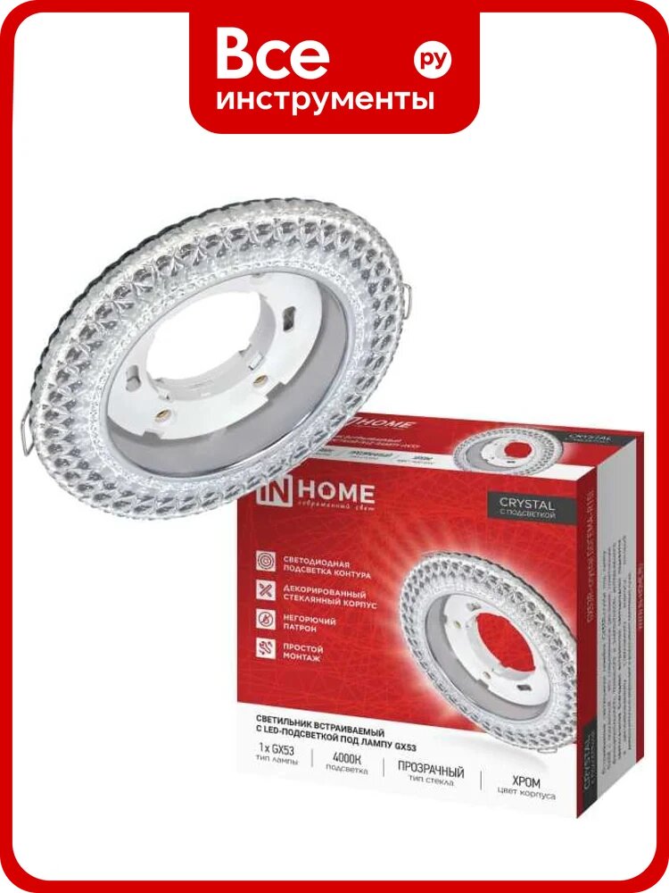 Светильник встраиваемый IN HOME GX53R-crystal БОГЕМА-R15L с подсветкой 4К под GX53 Прозрачный/Хром 4690612068060