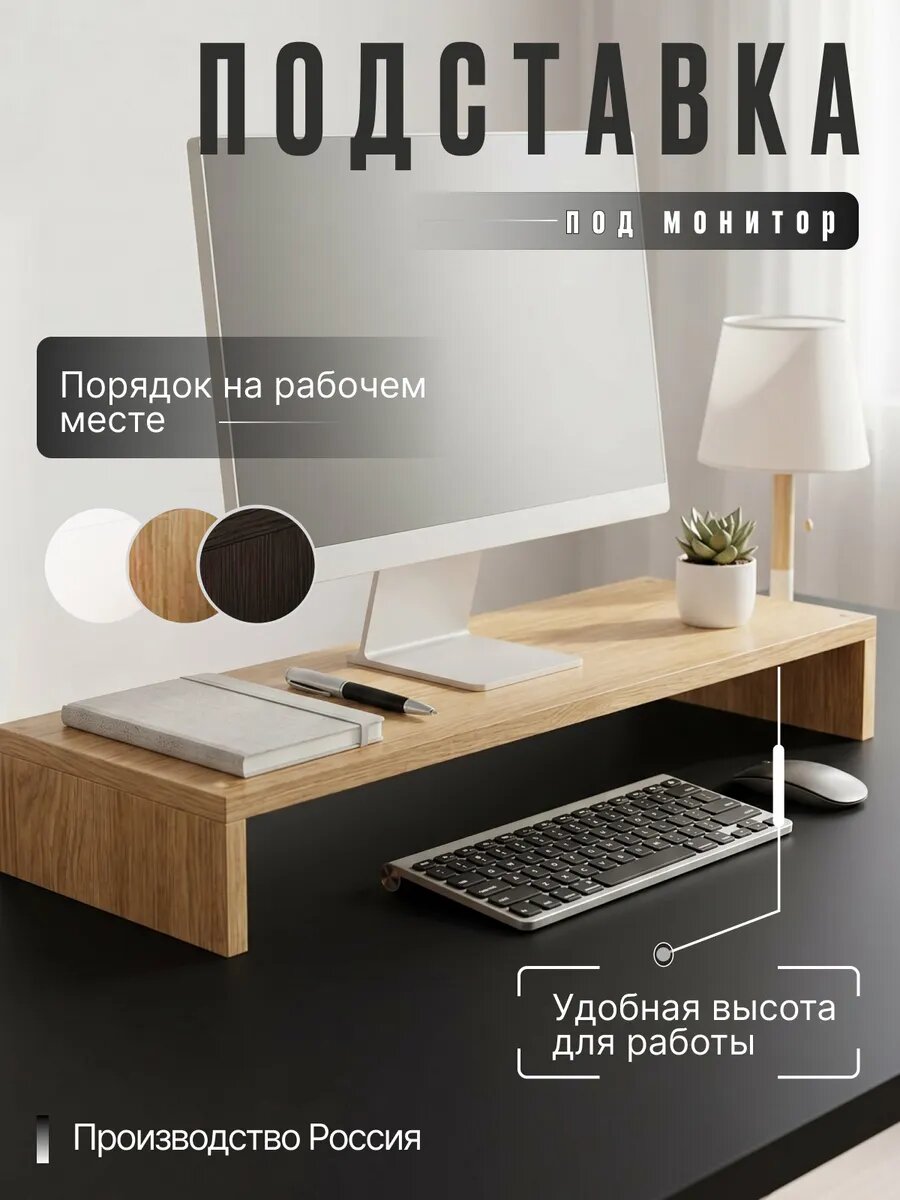 Подставка под монитор