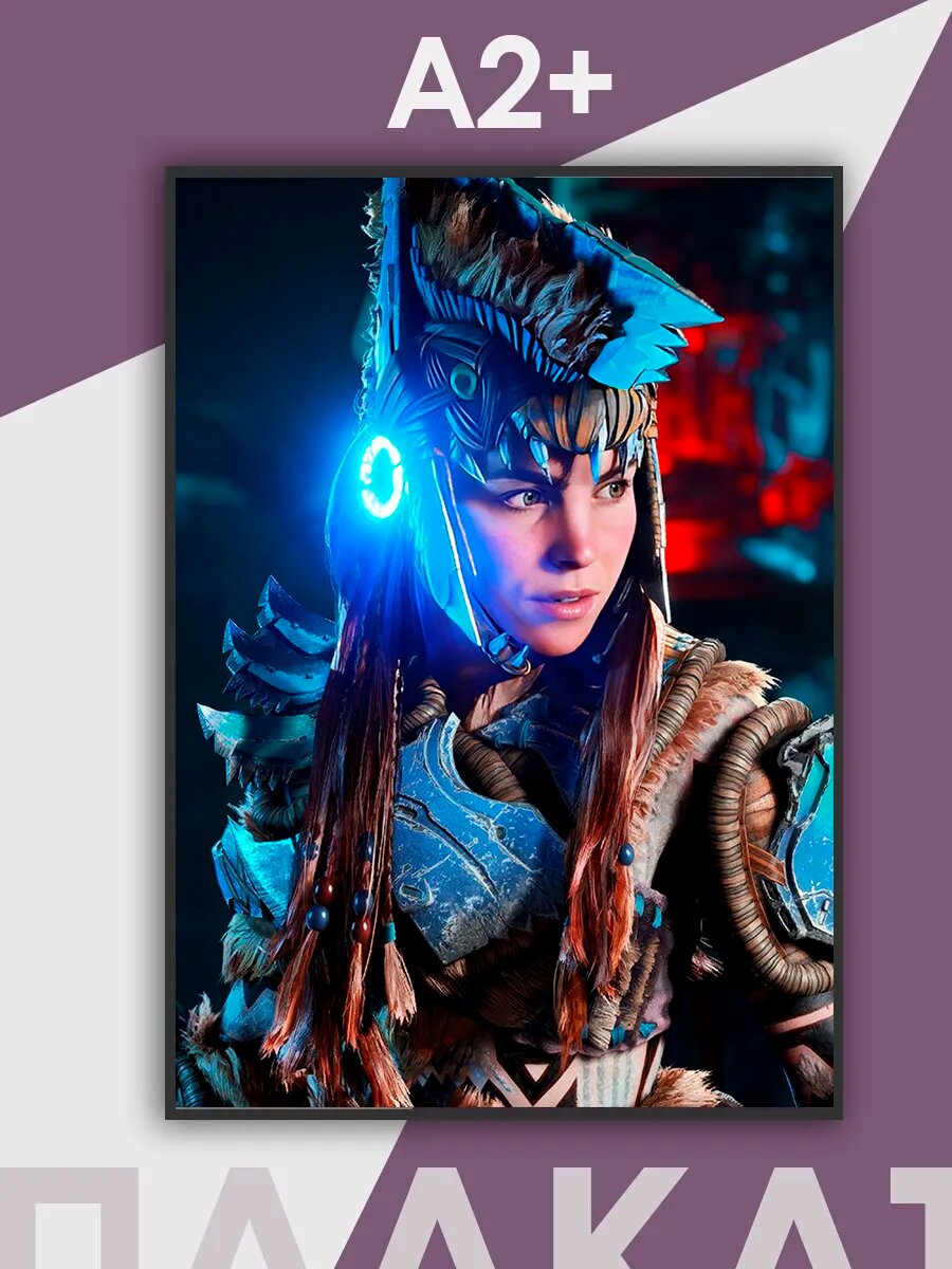 Постер А2 horizon zero dawn, горизонт: новый рассвет