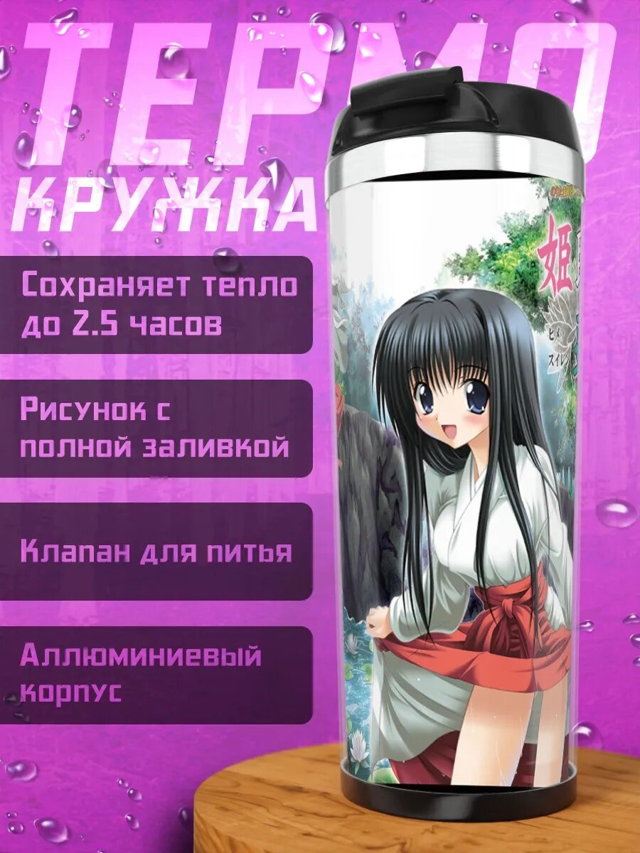Термокружка Мико в купальнике