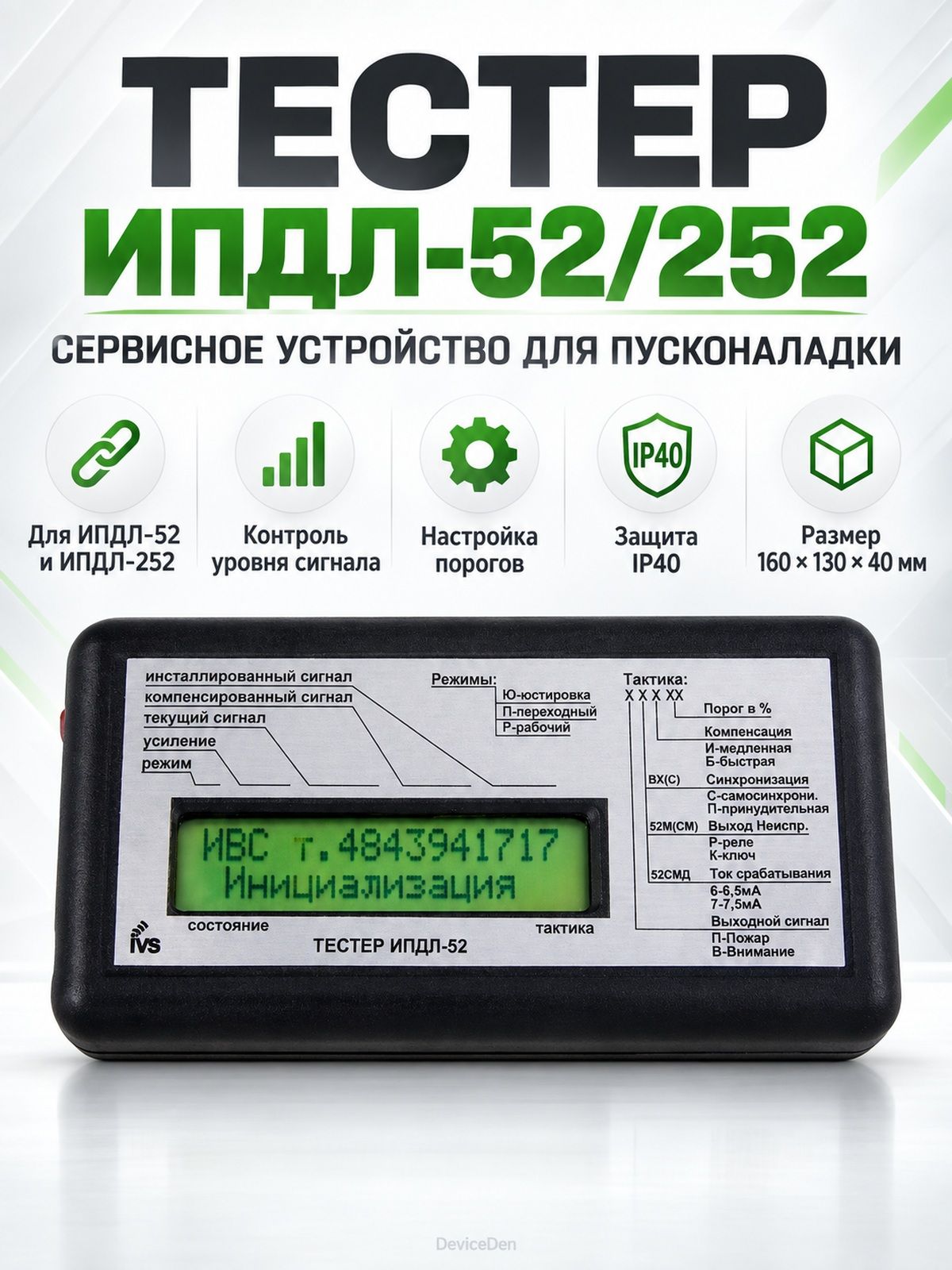 ИВС-сигналспецавтоматика Тестер для ИПДЛ-52 - датчик дыма