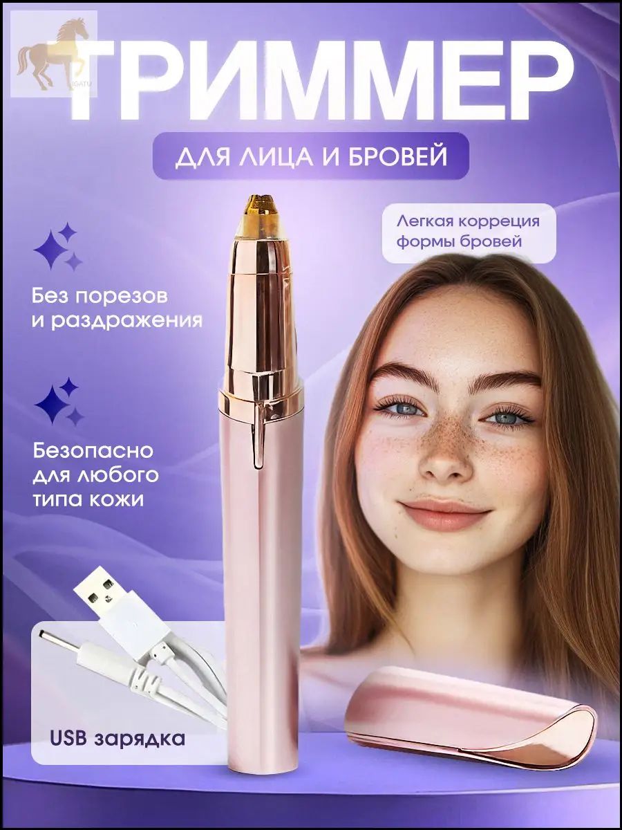 Триммер безопасный