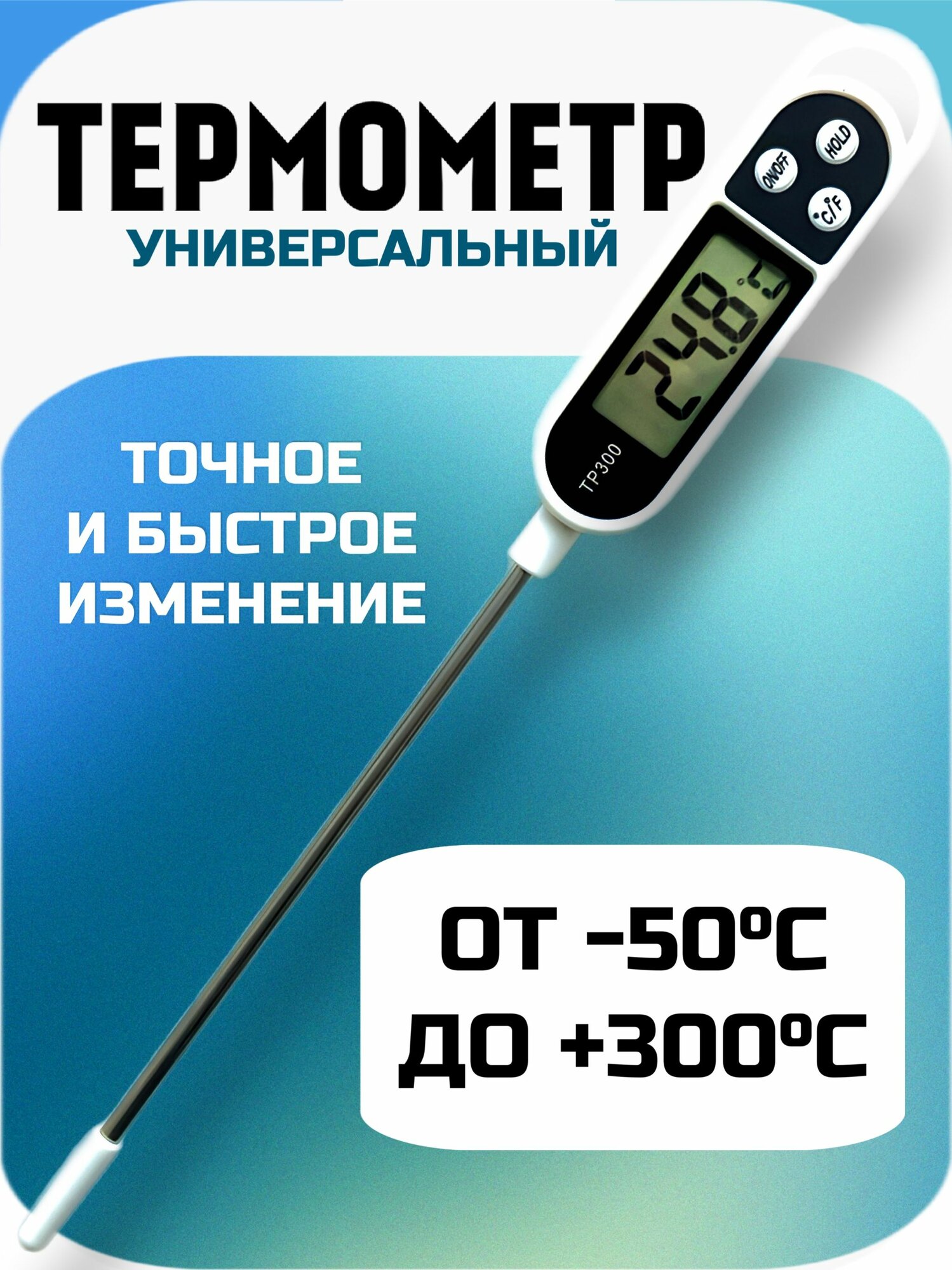 Кулинарный термометр