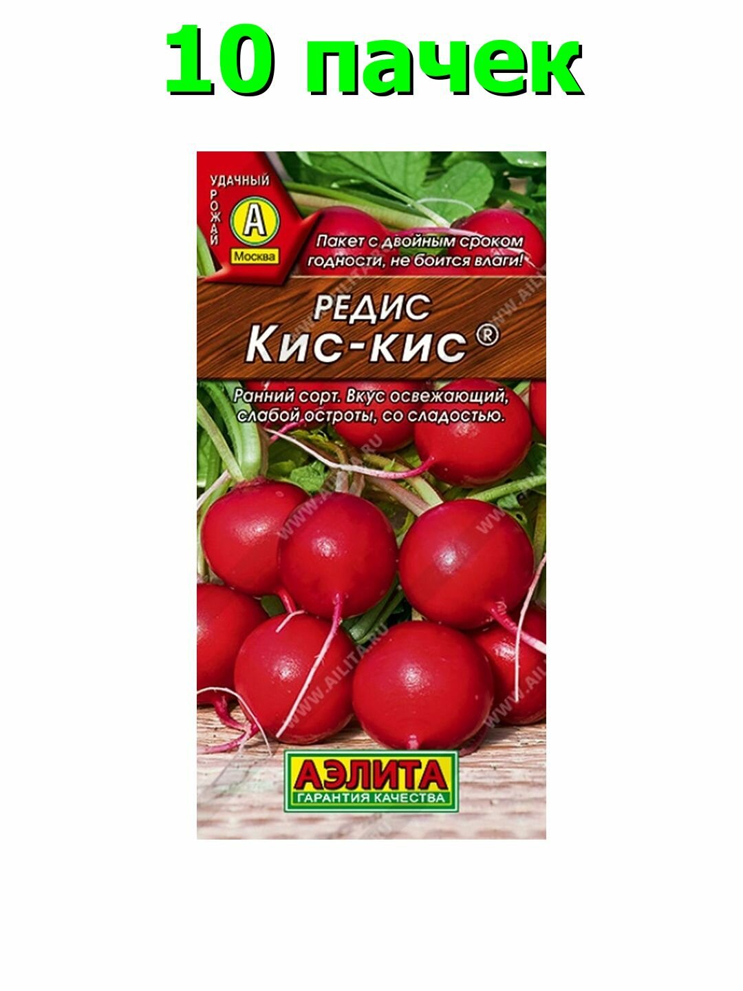 Семена Редис Кис-Кис, Аэлита, 1 пачка - 2г семян