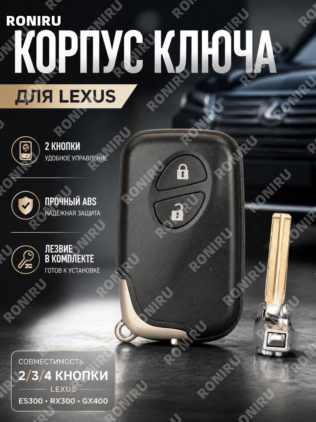 Корпус ключа для смарт-ключа Lexus, замена оболочки 2 кнопки, ABS, для восстановления старого ключа автомобиля