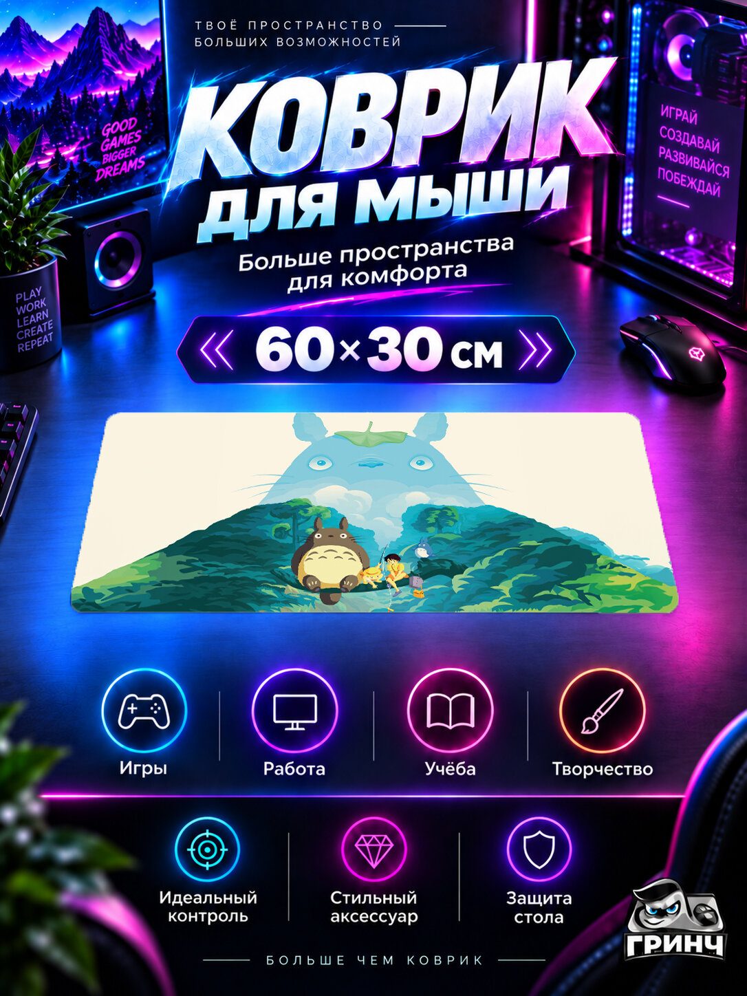 Игровой коврик для мыши 60×30 см — Original Art / Оригинальный арт — My Neighbor Totoro