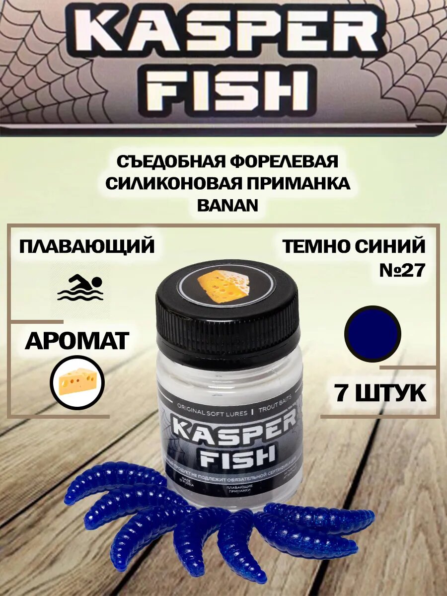 Форелевая силиконовая приманка Maggot 1.3. Темно синий