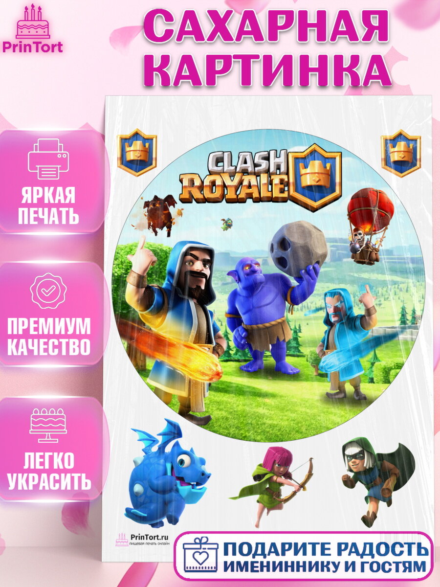 Сахарная картинка для торта Клеш Рояль. Украшения для торта мальчику на День Рождения. Декор для выпечки PrinTort