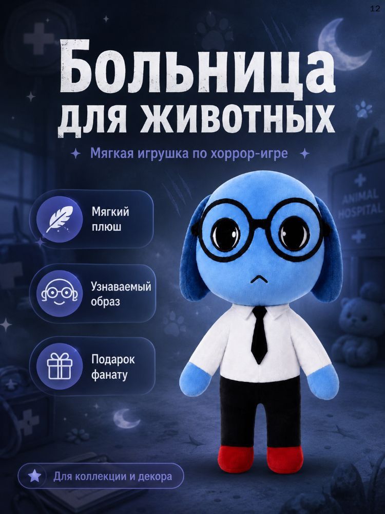 Больница для животных роблокс игрушка