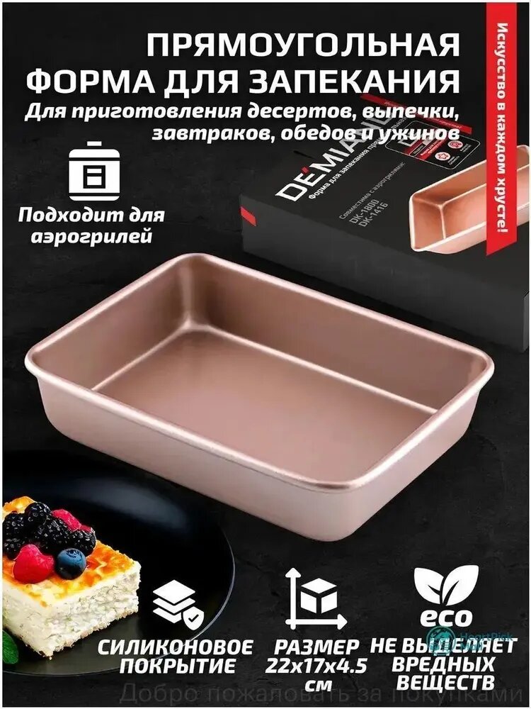 Противень 22x16.7 см прямоугольный, углеродистая сталь