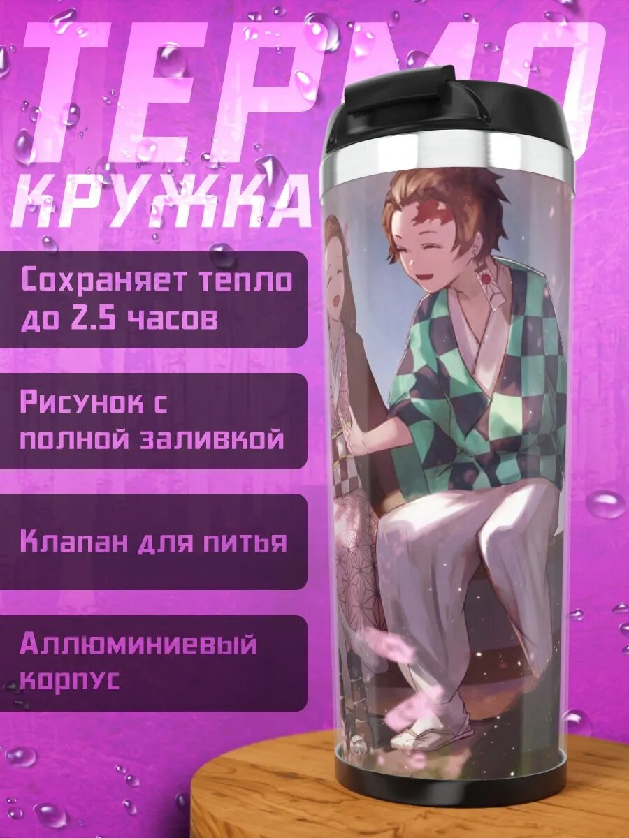 Термокружка Танджиро и Незуко