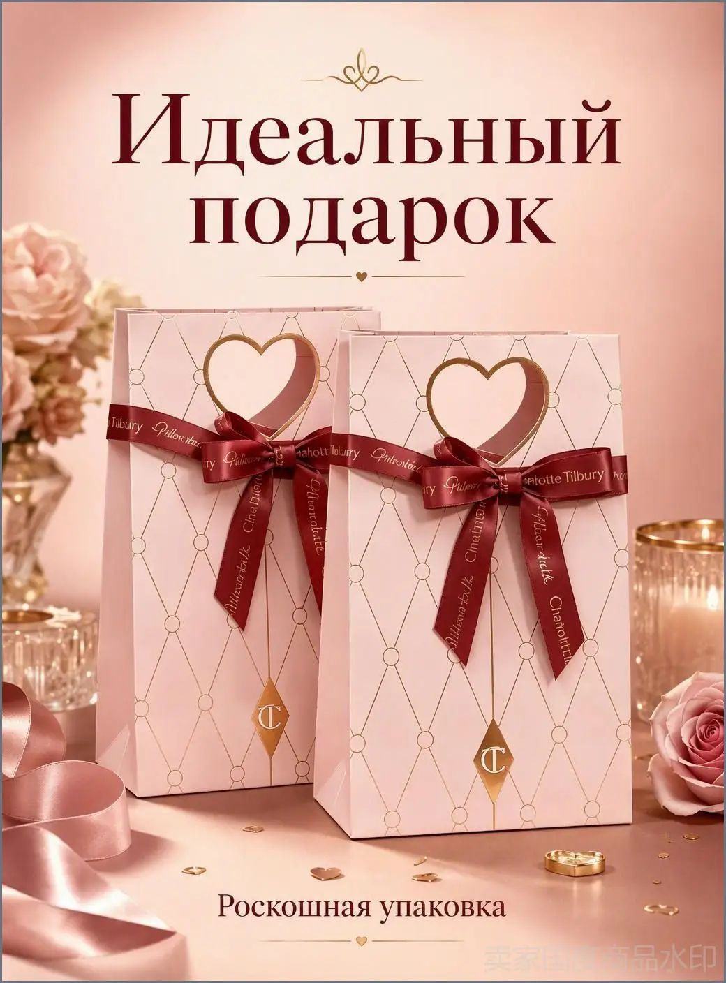 Charlotte Tilbury Пакет подарочный горизонтальный 21*12.5*8 см см 1 шт