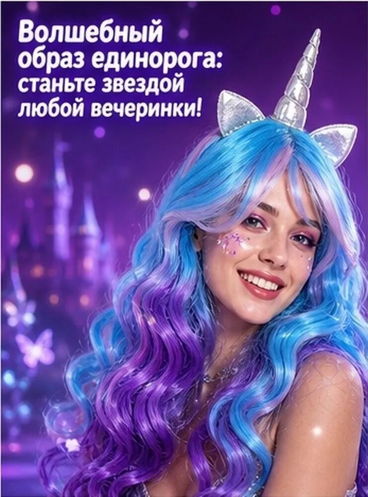 Парик-ободок единорога с радужными волосами для праздничного костюма