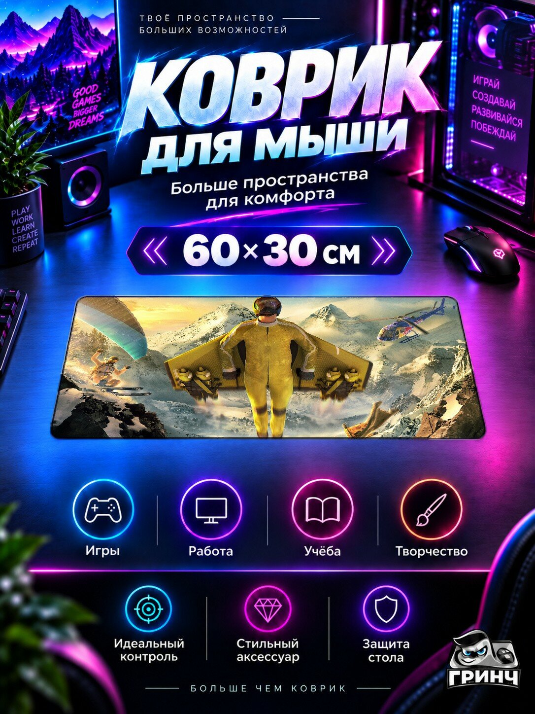 Игровой нескользящий коврик для мыши и клавиатуры Steep / Стееп — Steep Season Pass, 60×40 см, 3 мм, жаккардовый, прошитые края