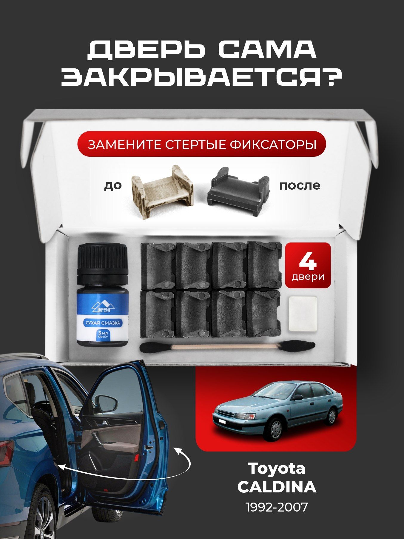 Ремкомплект ограничителей на 4 двери Toyota CALDINA (I-III) 1, 2, 3 поколения, Кузова 19#, 21#, 24# - 1992-2007. Комплект ремонта фиксаторов (сухарей)